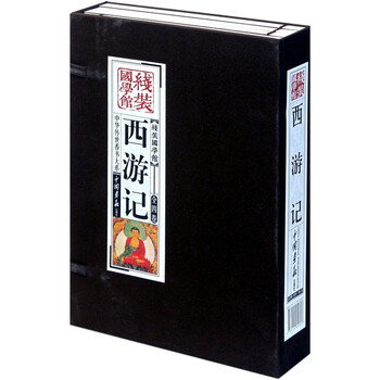 正版 线装国学馆：西游记（套装共4册）9787514600803