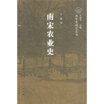 南宋农业史