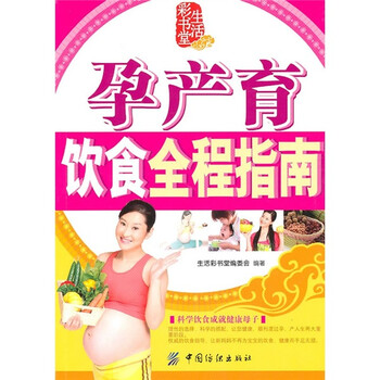 孕产育饮食全程指南9787506468732