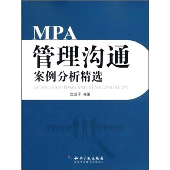 管理沟通案例分析精选
