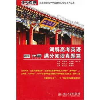 词解高考英语满分阅读真题篇
