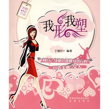 我形我塑9787802450899