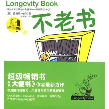 {正版新书}不老书9787543046795