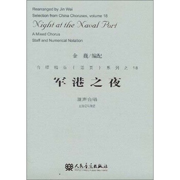 军港之夜