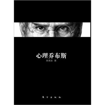  心理乔布斯9787506044042