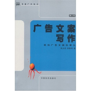 广告文案写作  新9787801554192