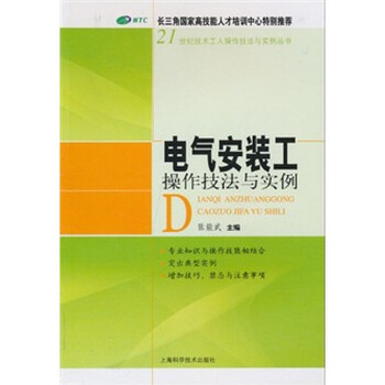 电气安装工操作技法与实例