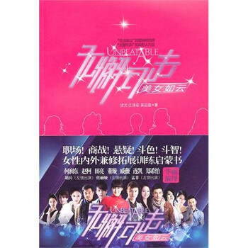 {正版新书}无懈可击之美女如云9787539925448