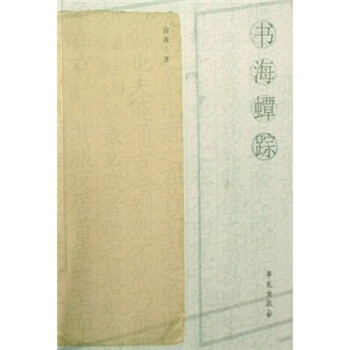 书海蟫踪