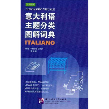 ~~~语主题分类图解词典9787561930915