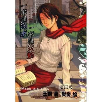 一半是海水一半是火焰（漫画版）