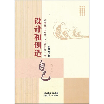 设计和创造自己