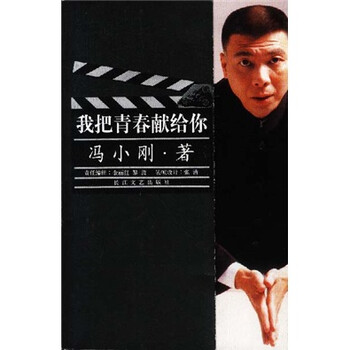 我把青春献给你9787535424877