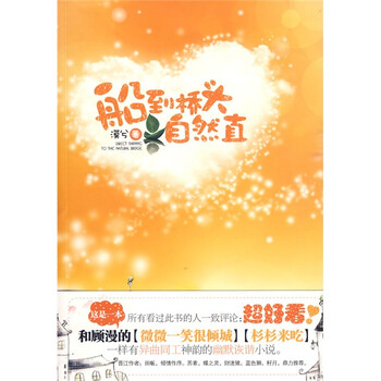 船到桥头自然直9787510405624新世界