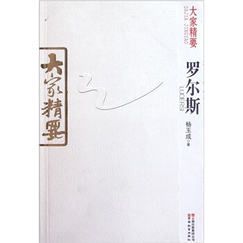   罗尔斯9787541549373云南教育