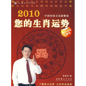   2010您的生肖运程9787503937767文化艺术