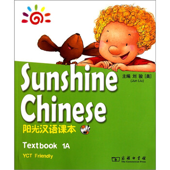 阳光汉语课本（1A）