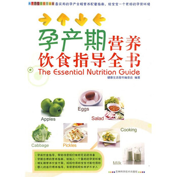   孕产期营养饮食指导全书9787538442533吉林科技