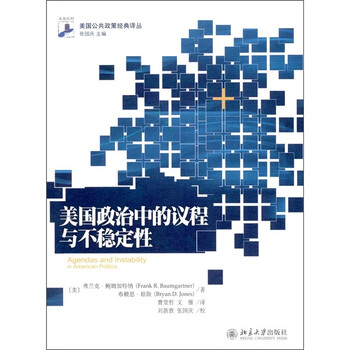 [正版图书]美国政治中的议程与不稳定性