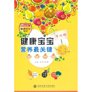 3Q宝宝健康成长系列：健康宝宝营养最关键