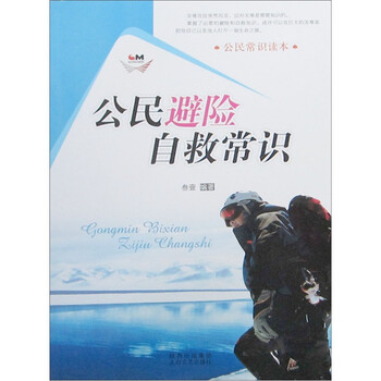 ~~避险自救常识9787551300551