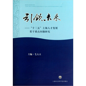   引领未来9787807458432上海社会科学院