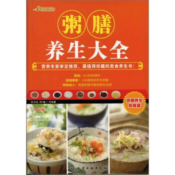 美食养生馆：粥膳养生大全（图解养生珍藏版）