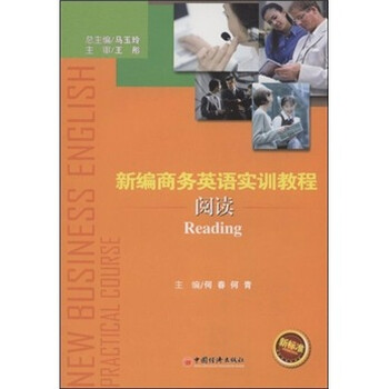新编商务英语实训教程：阅读