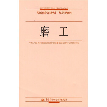 职业培训计划培训大纲：磨工