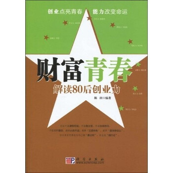 财富青春：解读80后创业力