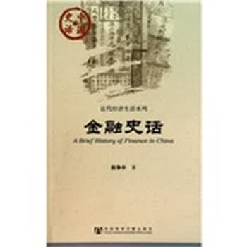 金融史话