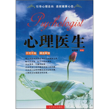 心理医生9787540223526