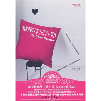 首席设计师9787505965713中国文联
