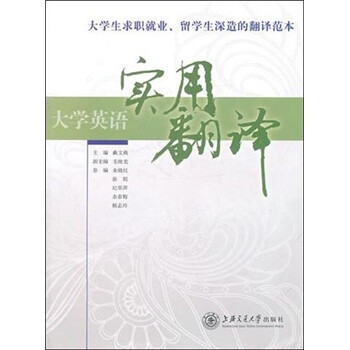 大学英语实用翻译