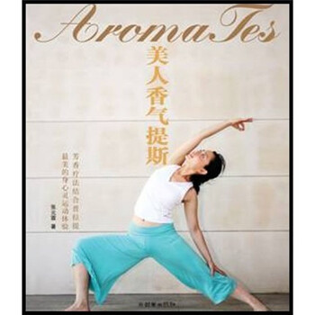 美人香气提斯9787505420960