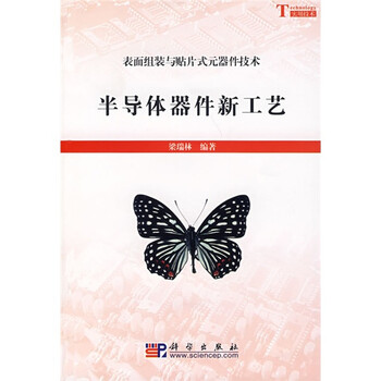 半导体器件新工艺