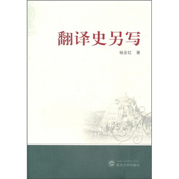 翻译史另写
