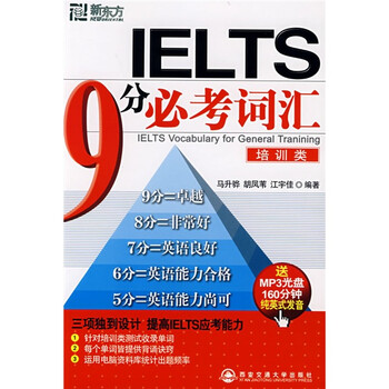 IELTS9分必考词汇[ 培训类]9787560527543
