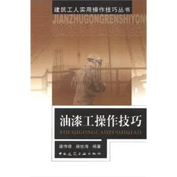 油漆工操作技巧