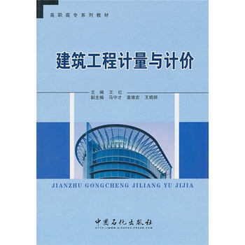 建筑工程计量与计价