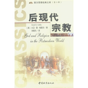 后现代宗教