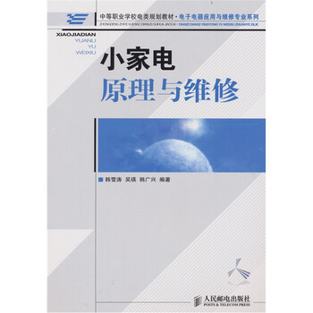 小家电原理与维修