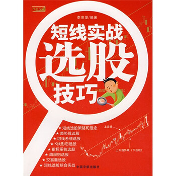 短线实战选股技巧