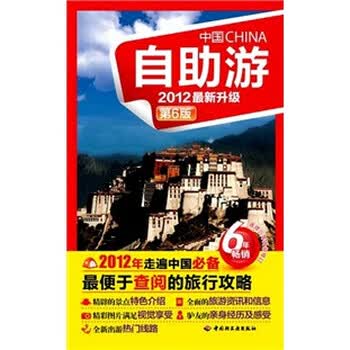 正版书籍 中国自助游9787501985289
