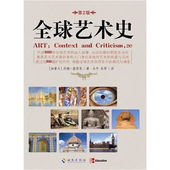 全球艺术史（细数全球艺术发祥至今的潮流与演变）
