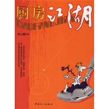 厨房江湖9787500836698中国工人