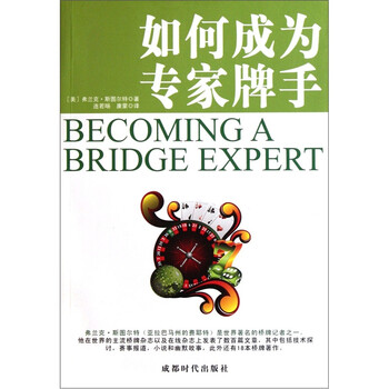 如何成为专家牌手
