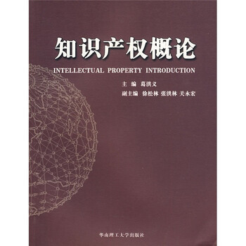 知识产权概论