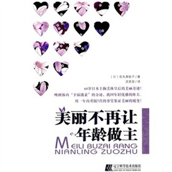 美丽不再让年龄做主