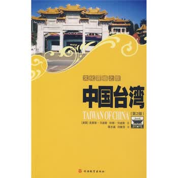 {正版新书}中国台湾9787563716128